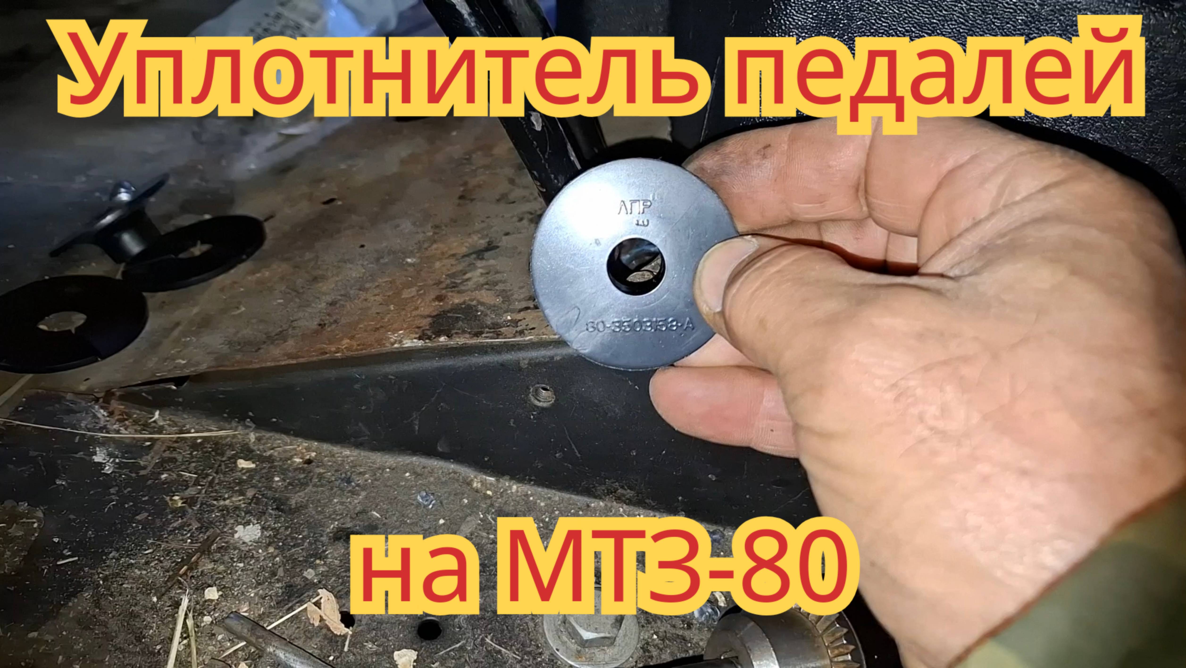 Ремонт МТЗ-50. Кабина мтз-80.