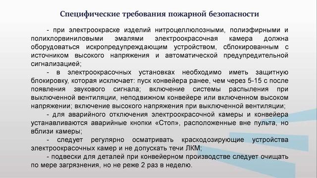 Пожарная безопасность технологических процессов 20.05.01