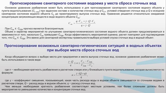 Оценки воздействия на водные системы (05.06.01)
