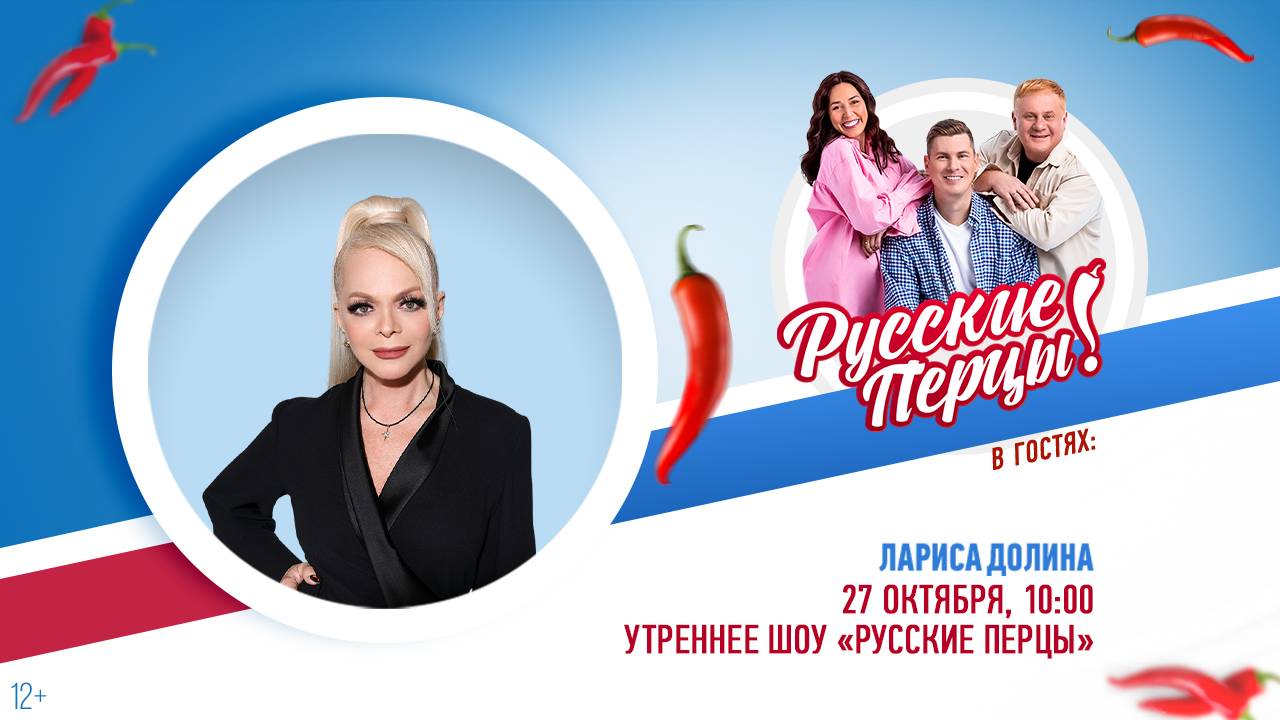 Гости Утреннего Шоу «Русские Перцы»