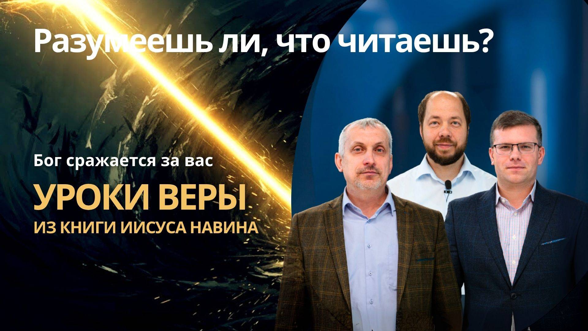 РАЗУМЕЕШЬ ЛИ, ЧТО ЧИТАЕШЬ? || РАЗБОР УРОКОВ СУББОТНЕЙ ШКОЛЫ С БУЦ || С СУРДОПЕРЕВОДОМ