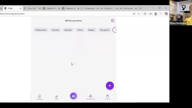 Приложение O-Key для бизнеса