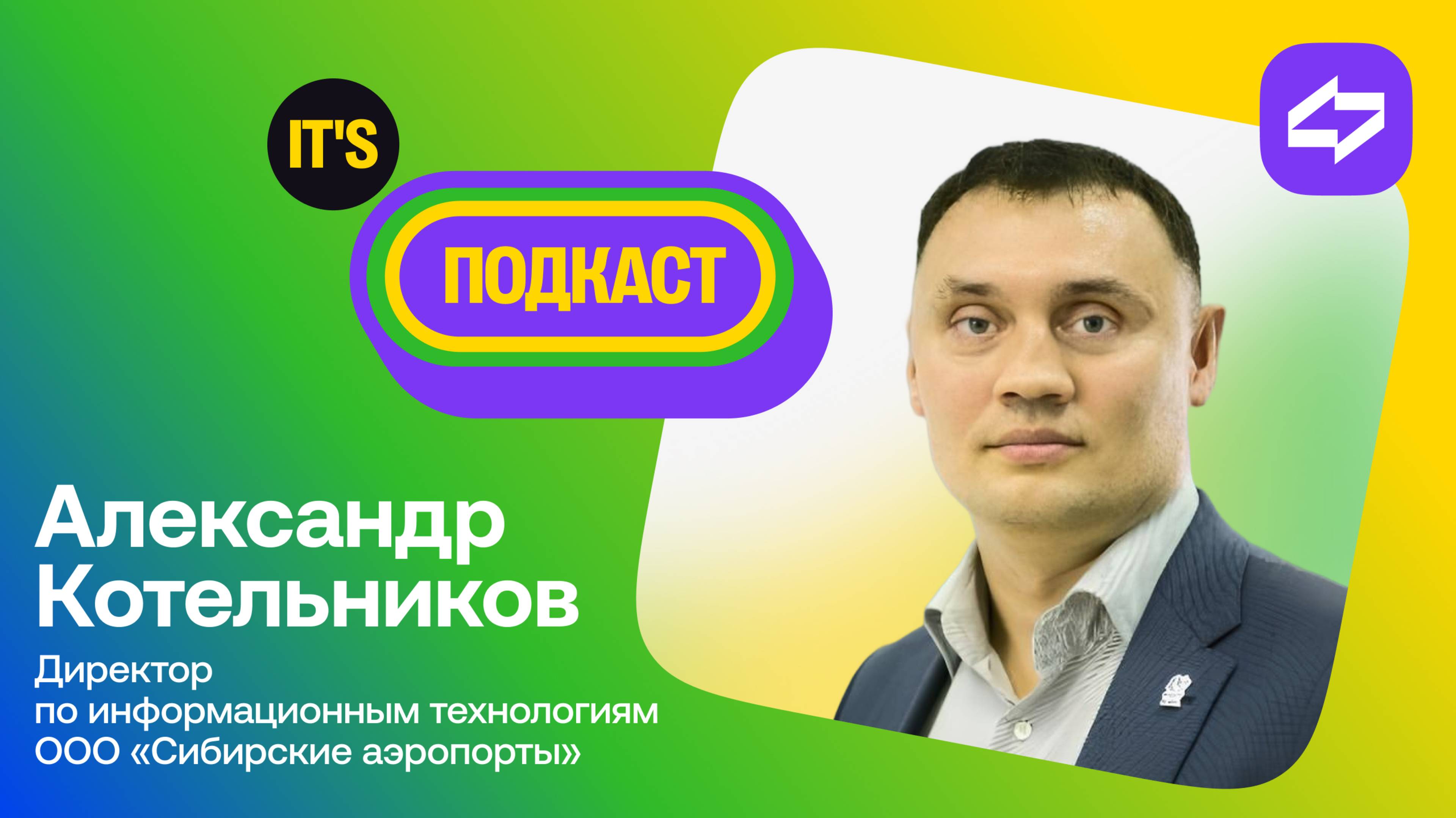 IT′s подкаст