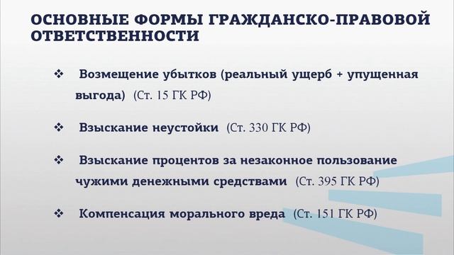 Правонарушения и юридическая ответственность
