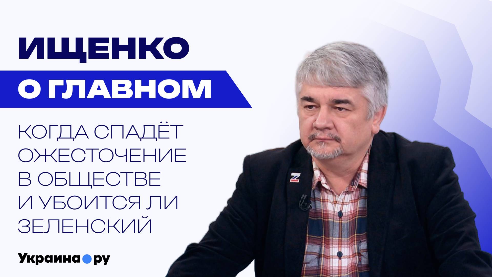 РОСТИСЛАВ ИЩЕНКО