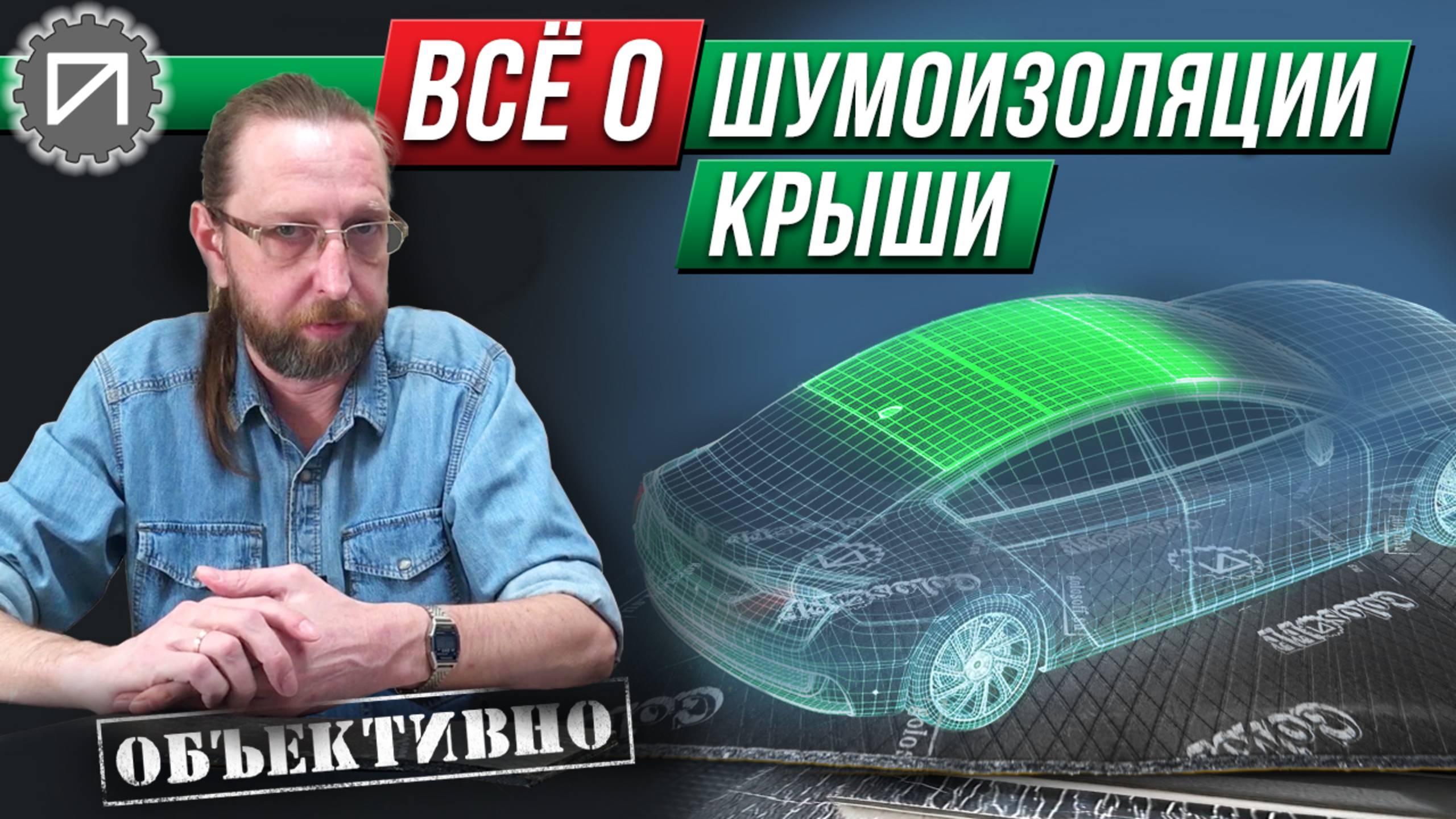 Шумоизоляция автомобиля