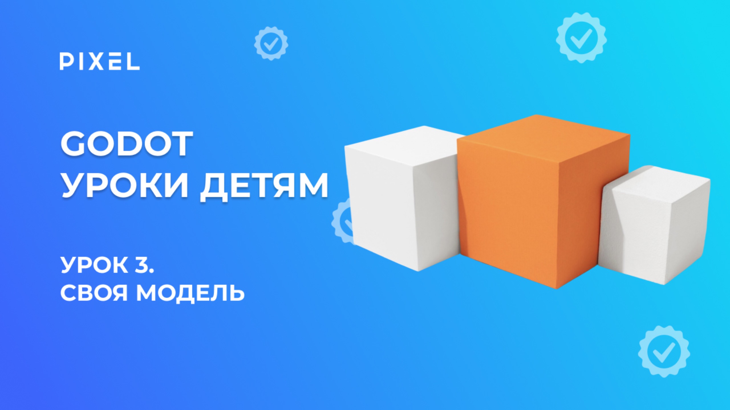 Godot Уроки детям