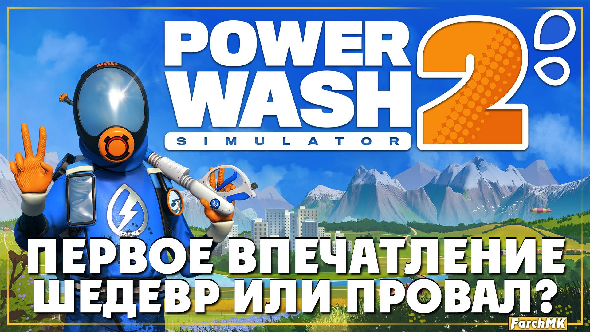 Прохождение ➤ PowerWash Simulator 2 | Ultra/60FPS