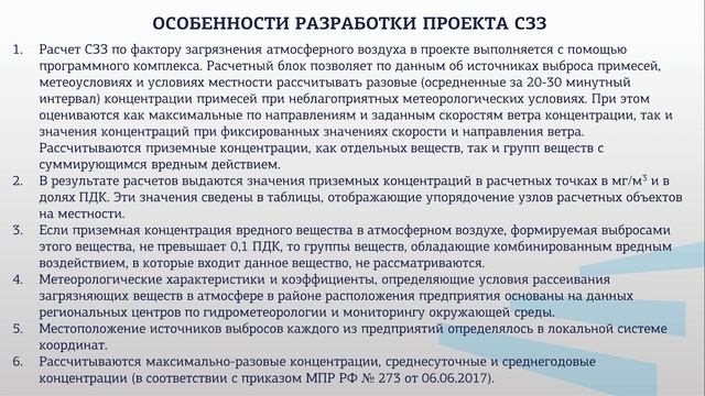 Оценка воздействия на окружающую среду и экологическая экспертиза инженерных проектов