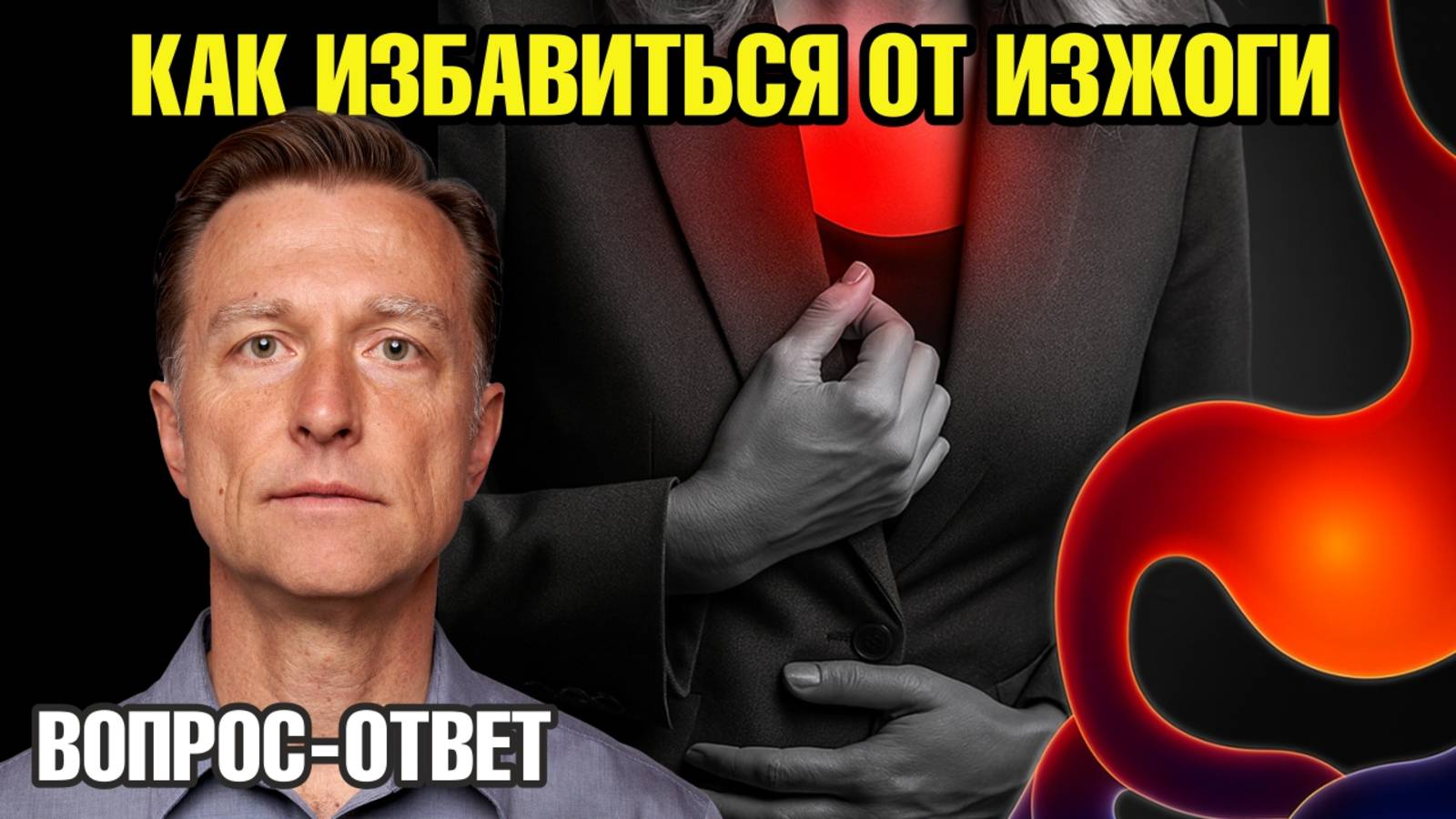 Отвечает Доктор Берг