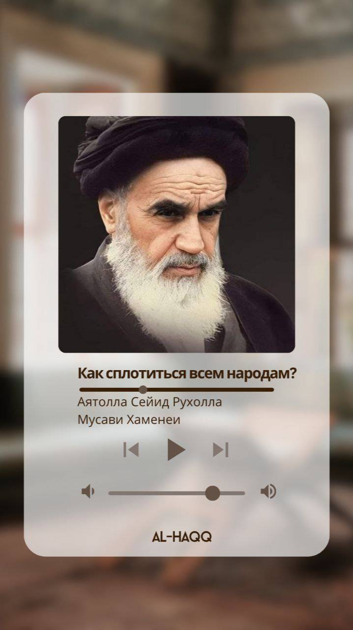 Сейид Рухолла Мусави Хомейни