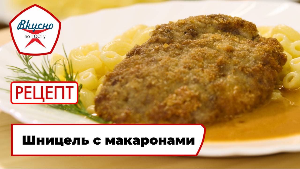 Вкусно по ГОСТу | Рецепты 6-й сезон