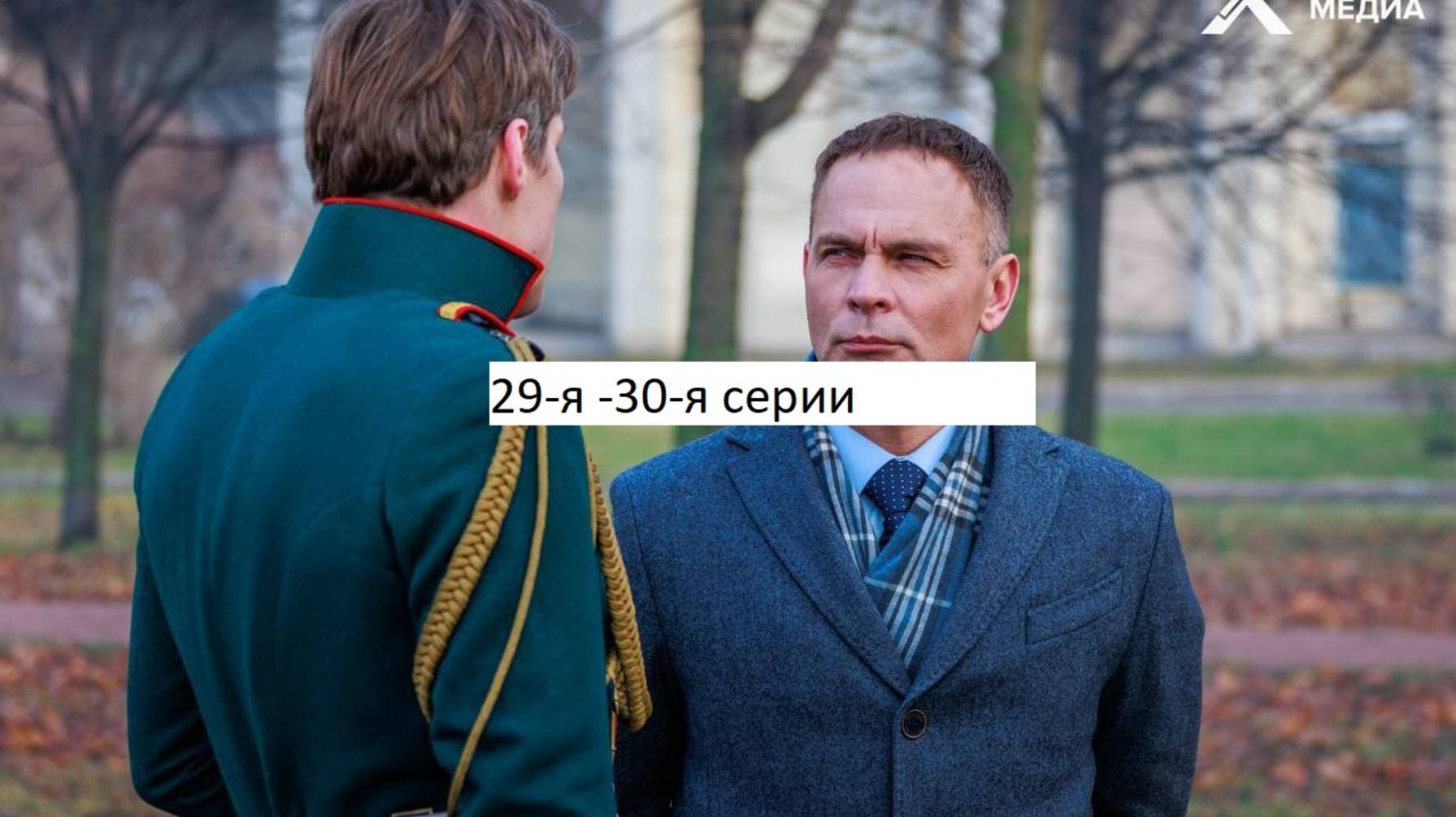 Сериал «Васька»