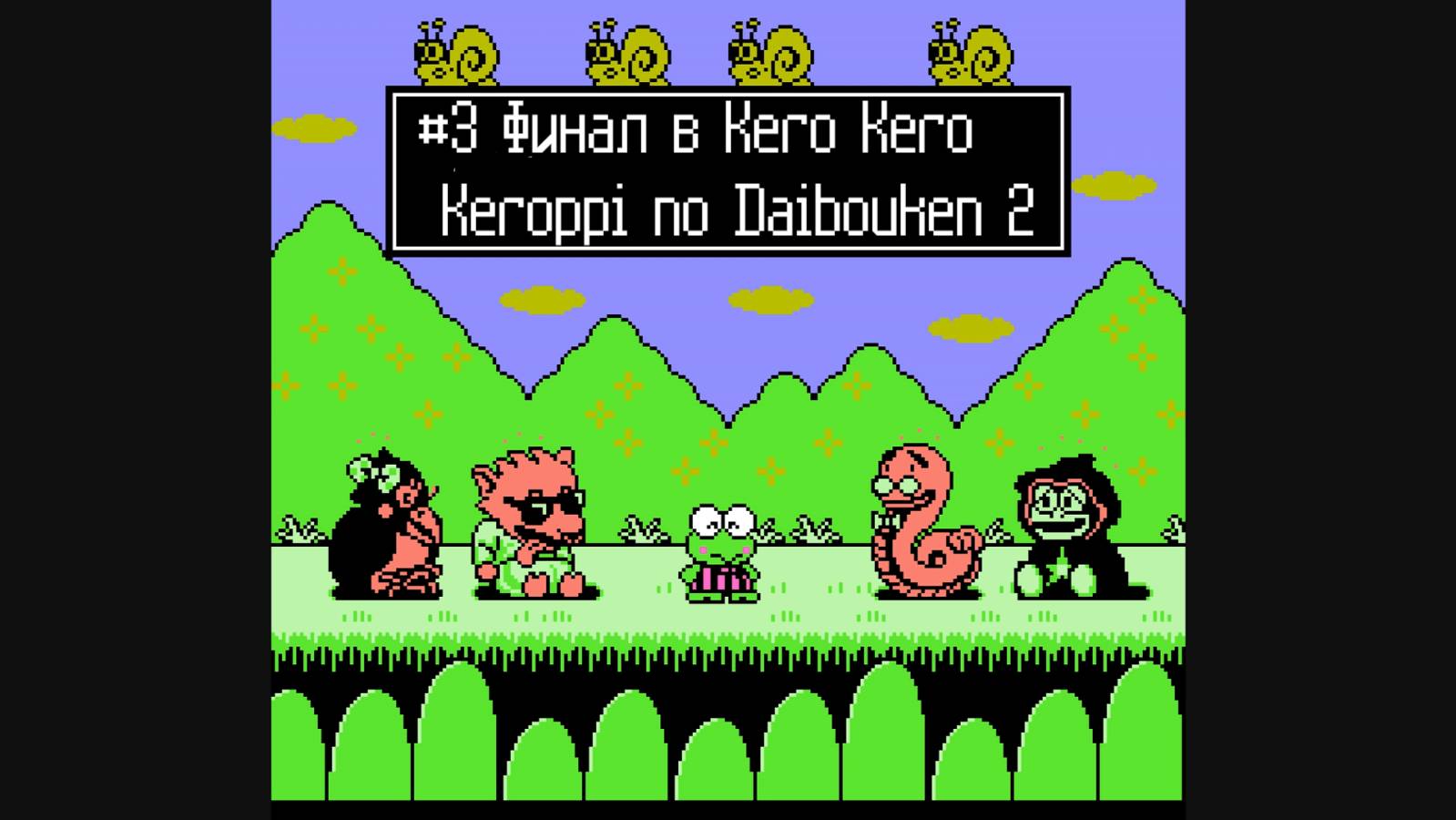Kero Kero Keroppi no Daibouken 2 - Donuts Ike ha Oosawagi!