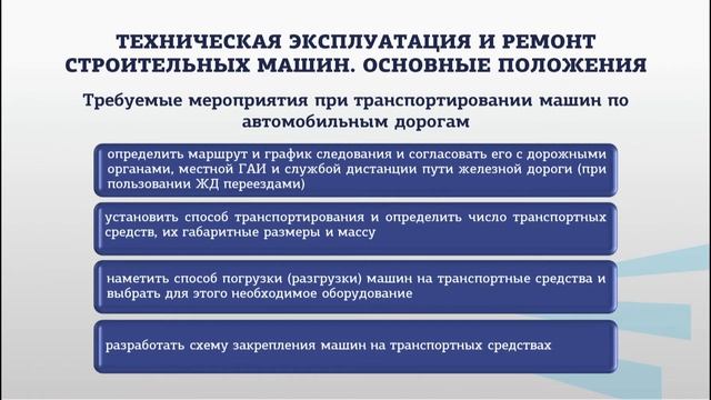 Основы механизации строительства
