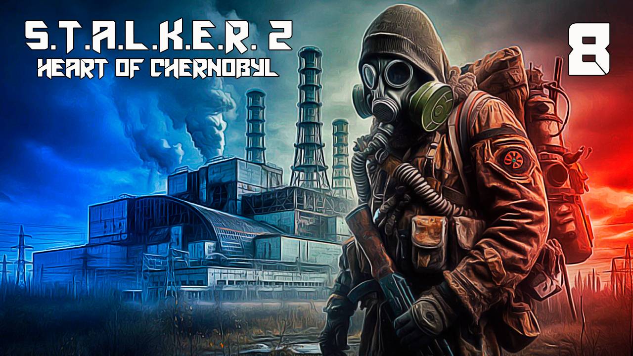 S.T.A.L.K.E.R. 2 СЕРДЦЕ ЧЕРНОБЫЛЯ