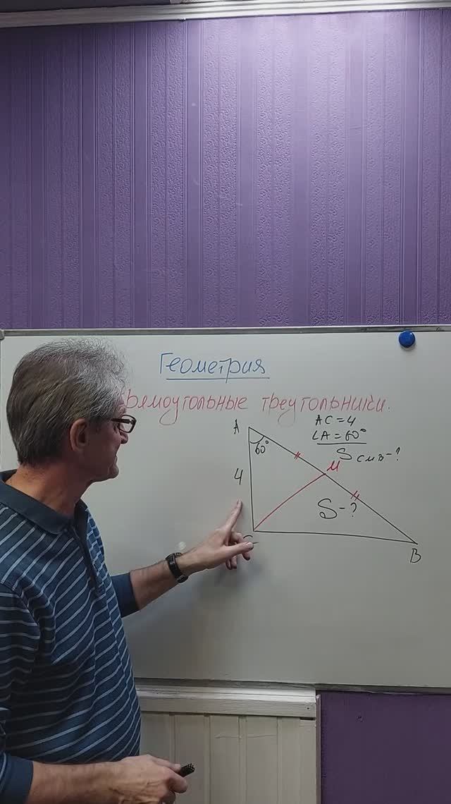 Геометрия база. ПРЯМОУГОЛЬНЫЕ ТРЕУГОЛЬНИКИ