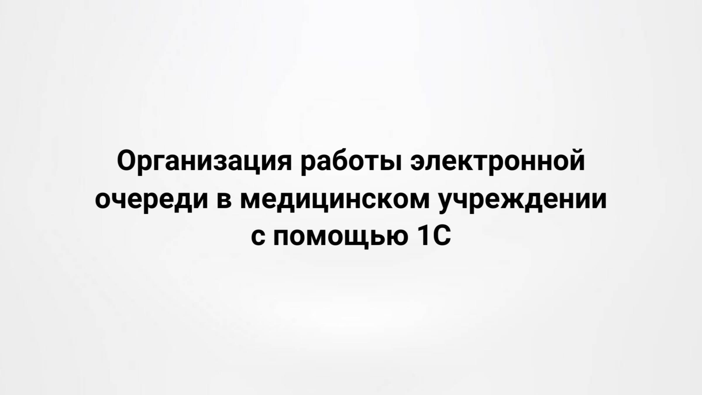 Для медицинских учреждений