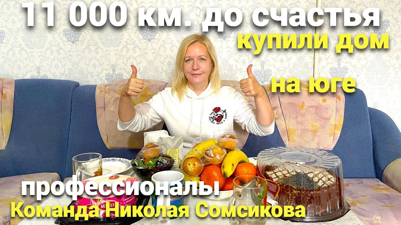 Отзывы от Покупателей ( работа команды Николая Сомсикова )
