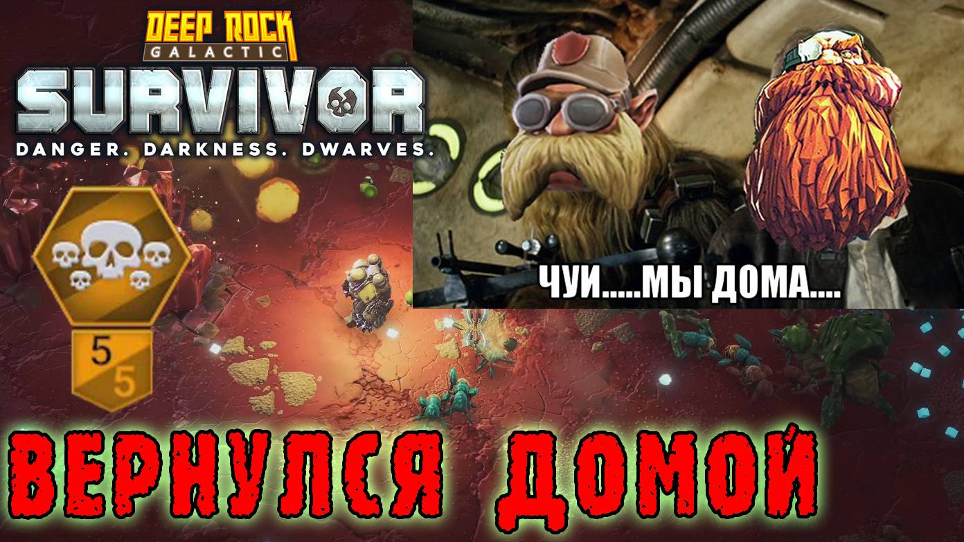 Deep Rock Galactic Survivor
