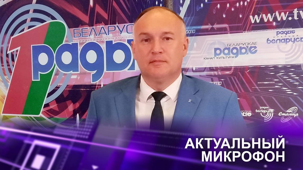 Актуальный микрофон