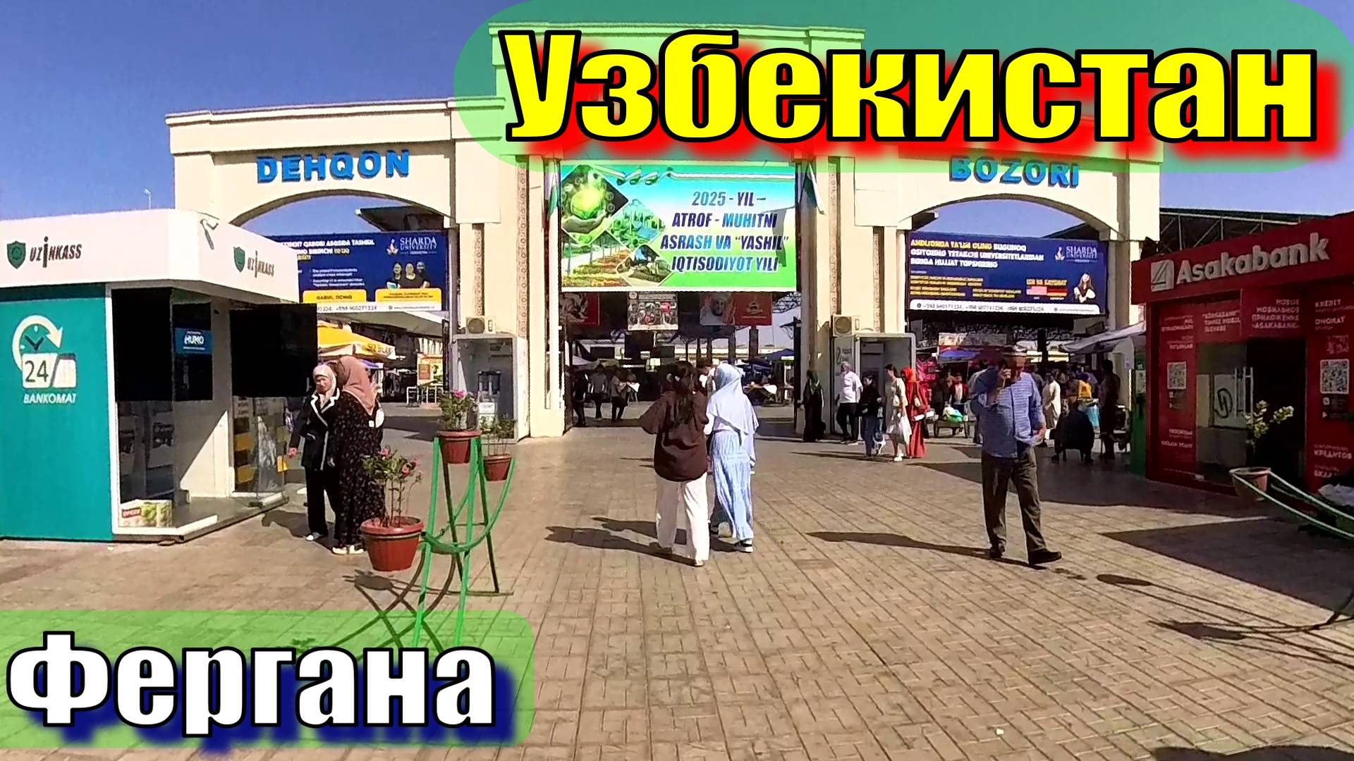 Путешествия