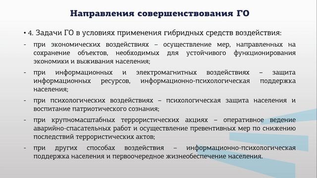 Основы гражданской защиты