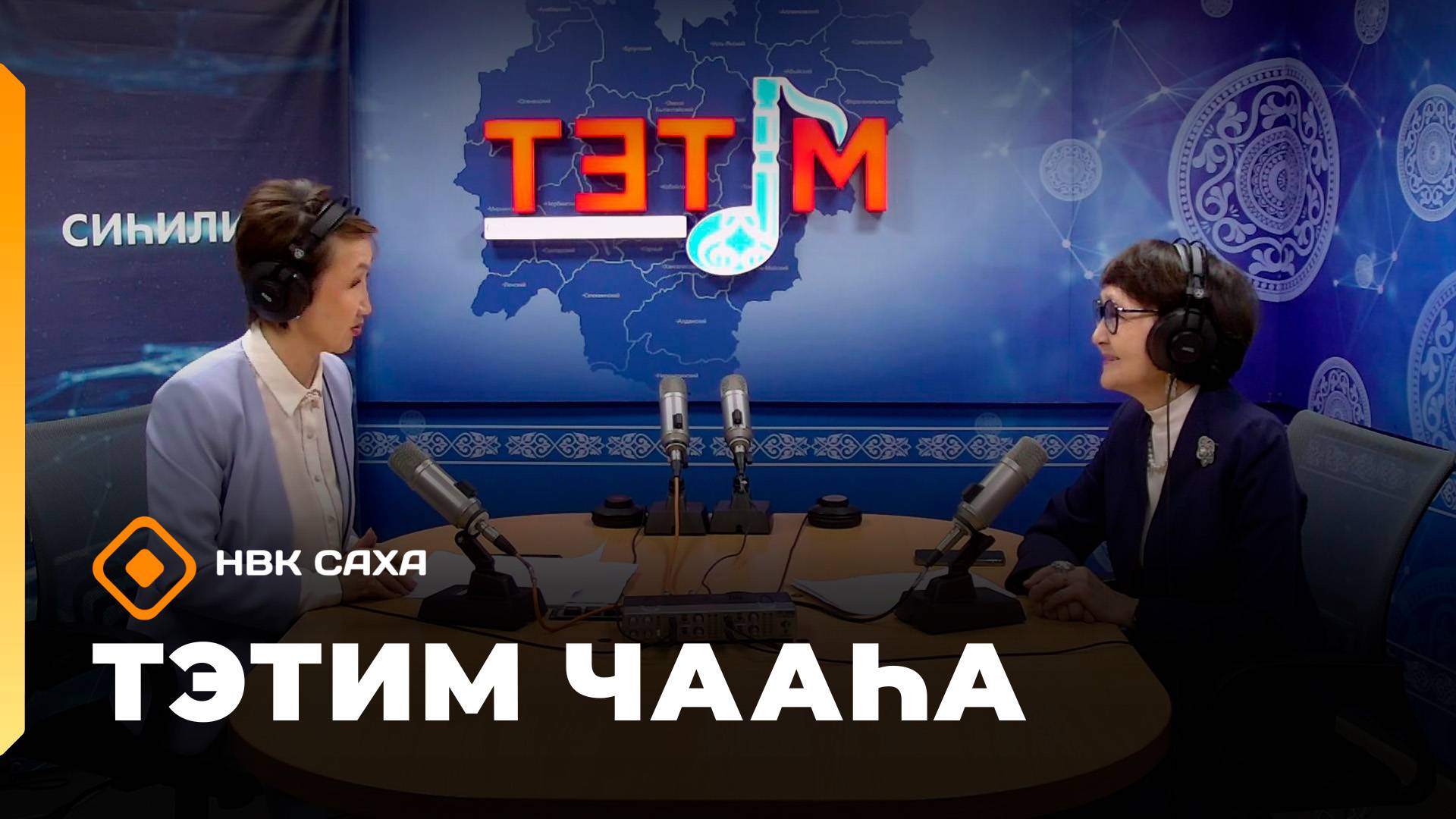 «Тэтим чааһа»