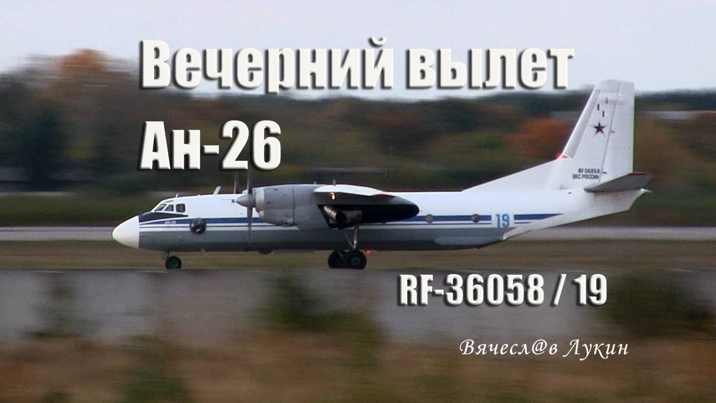 Ан-26