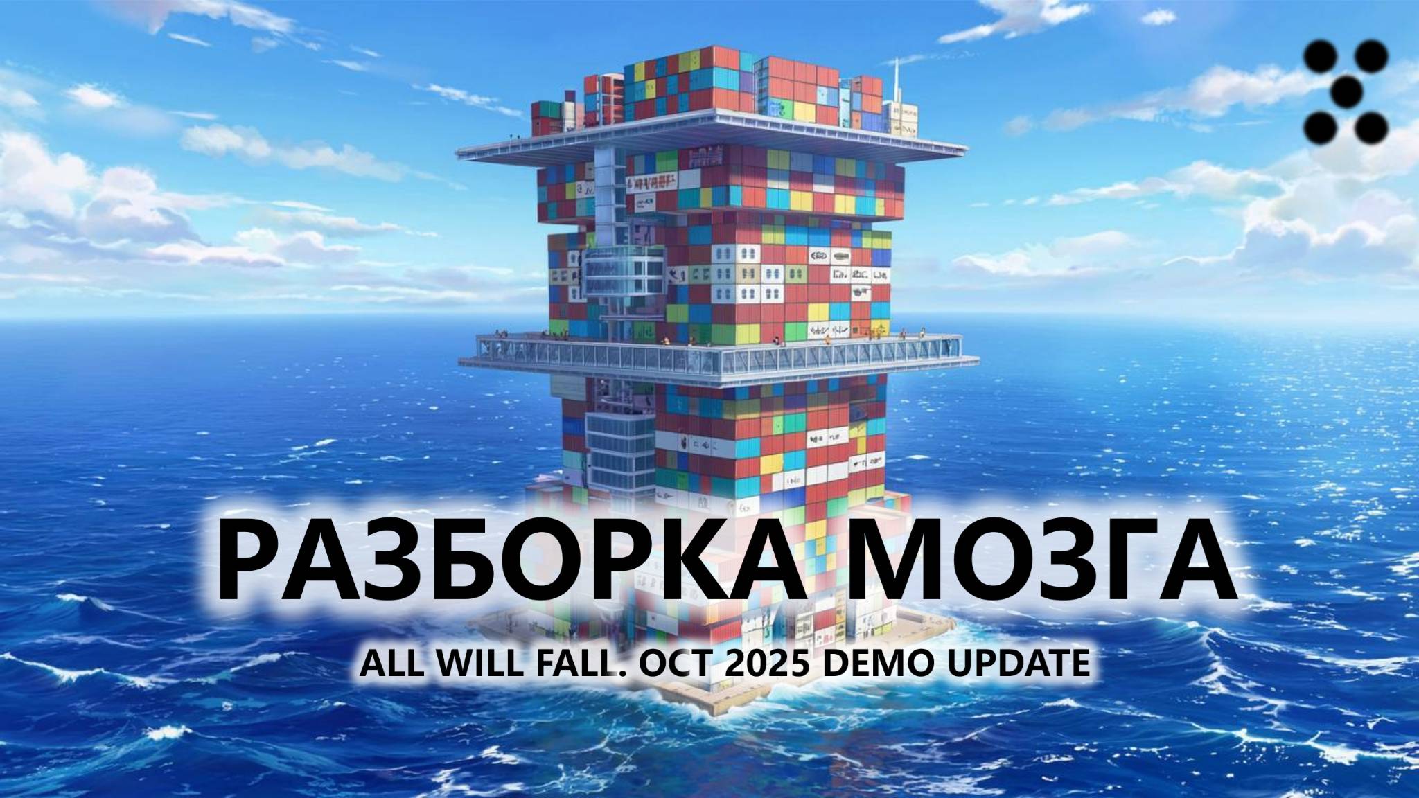 All Will Fall. OCT 2025 DEMO UPDATE