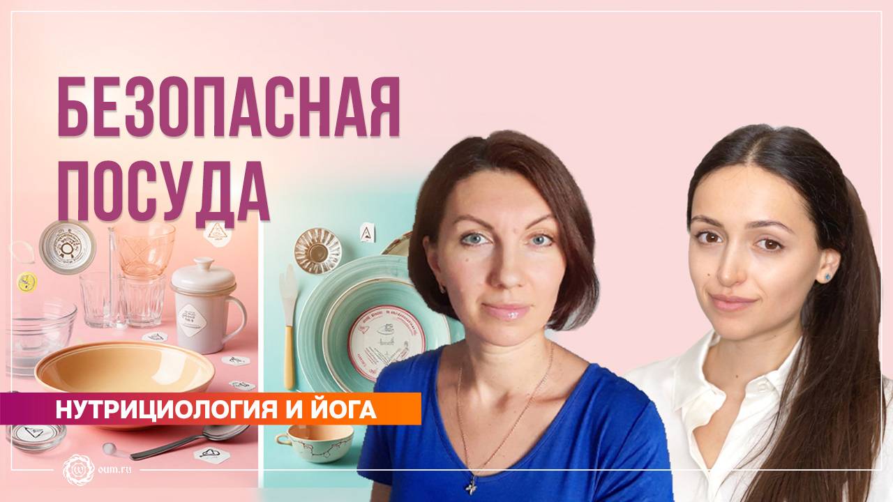 Нутрициология и йога