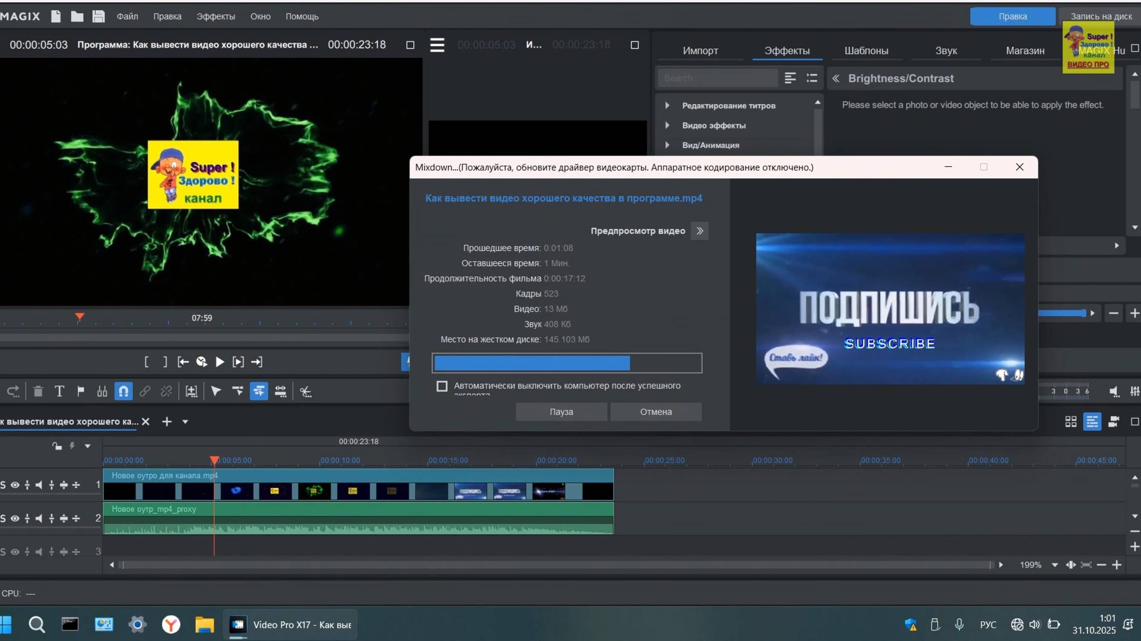 Видеомонтаж