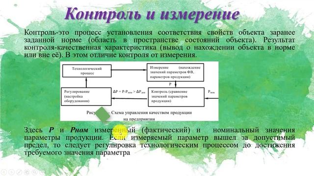 Погрешности и  основные понятия метрологии