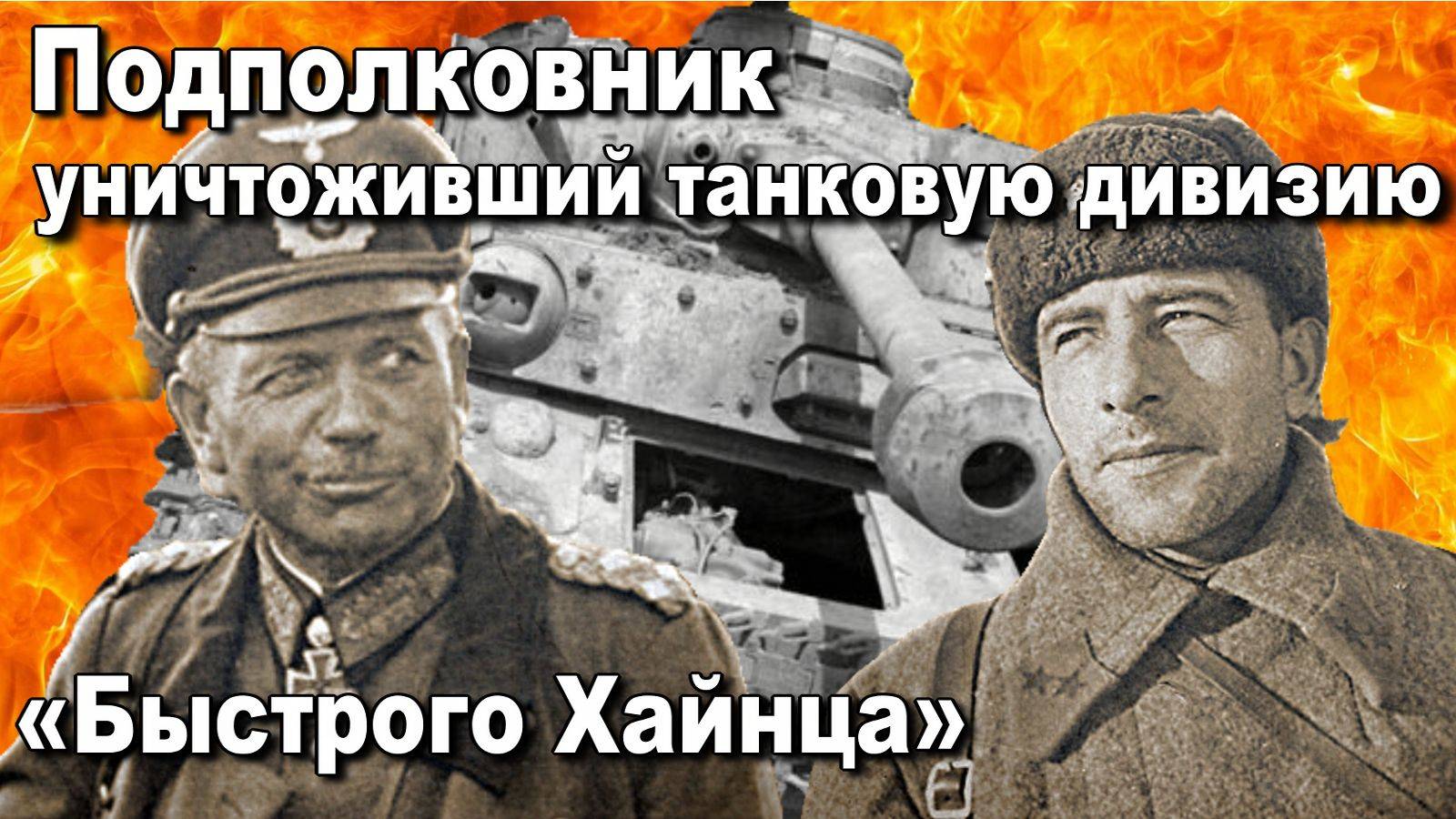 История ВОВ