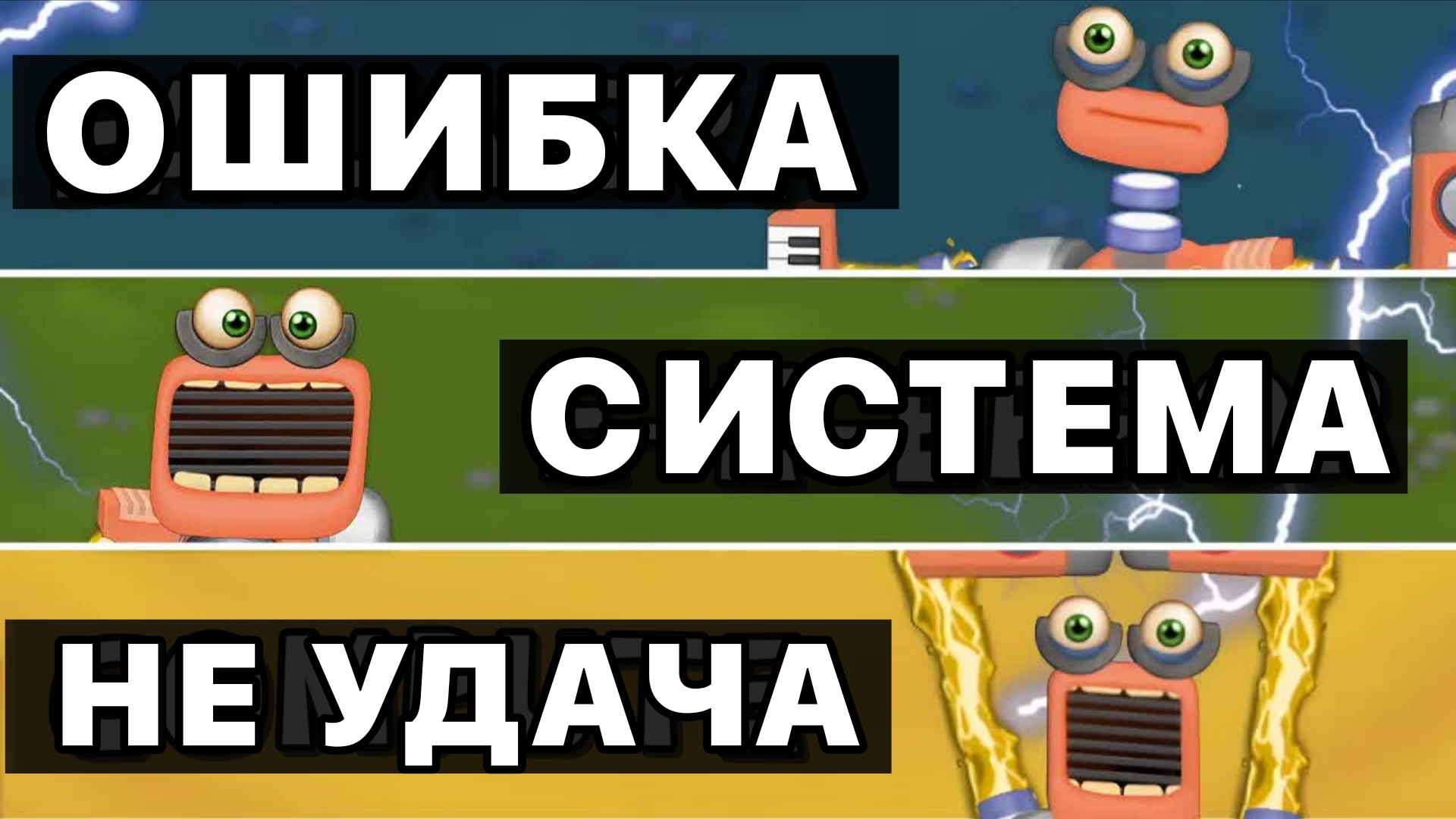 РУССКИЙ My Singing Monsters