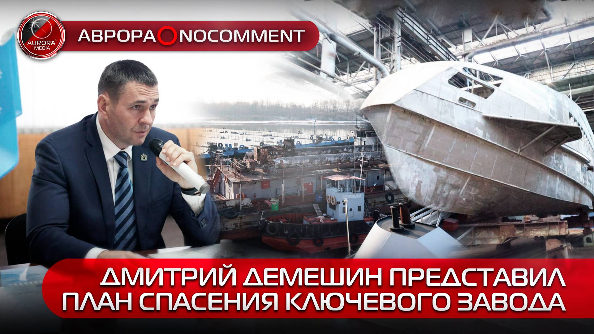 АВРОРА⭕NOCOMMENT