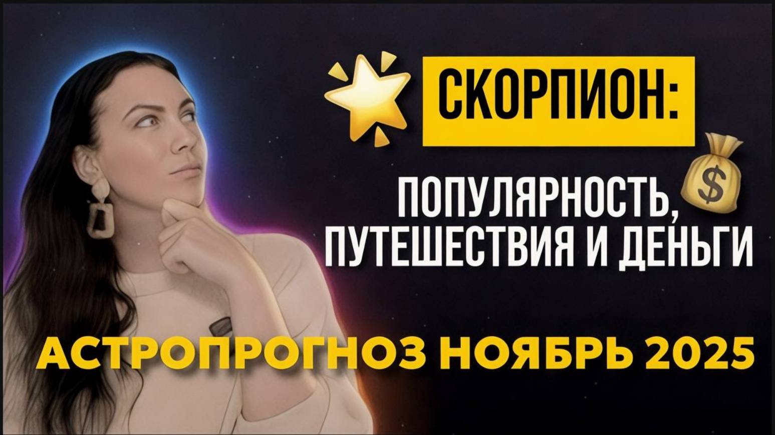 Ноябрь 2025