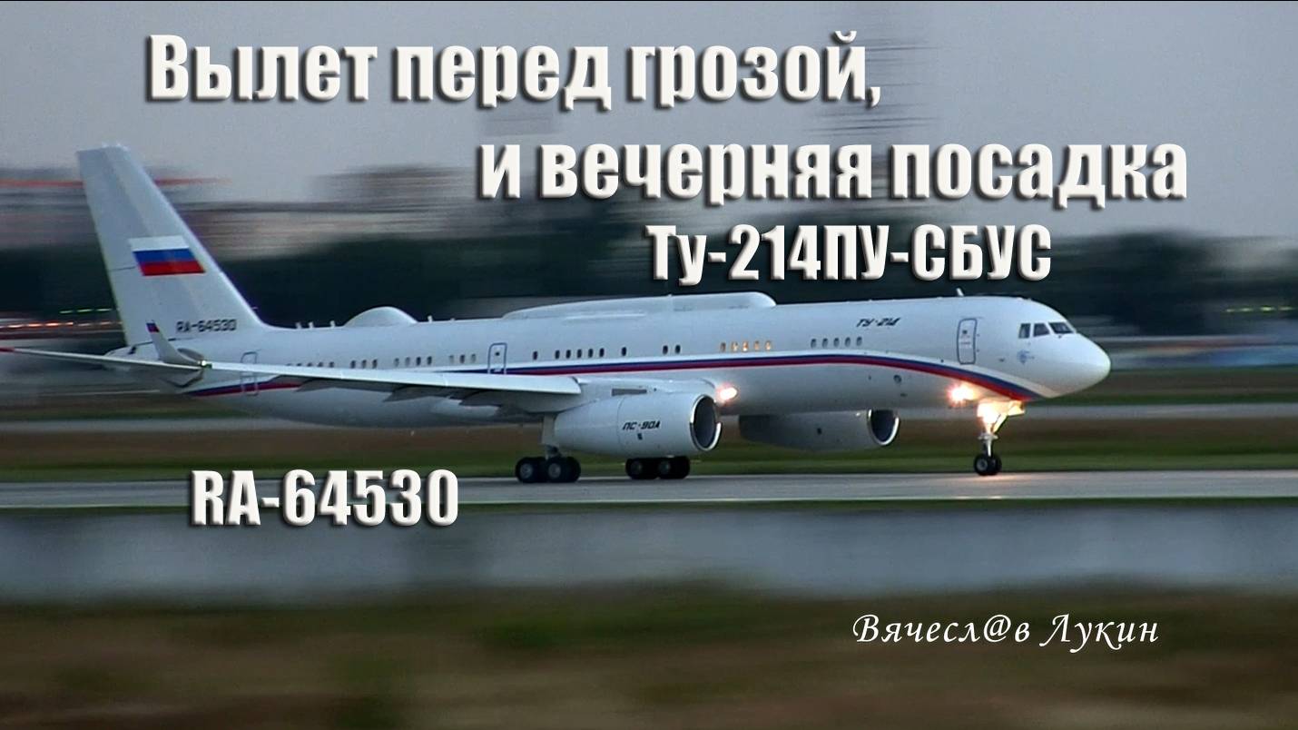 Ту-204 / Ту-214