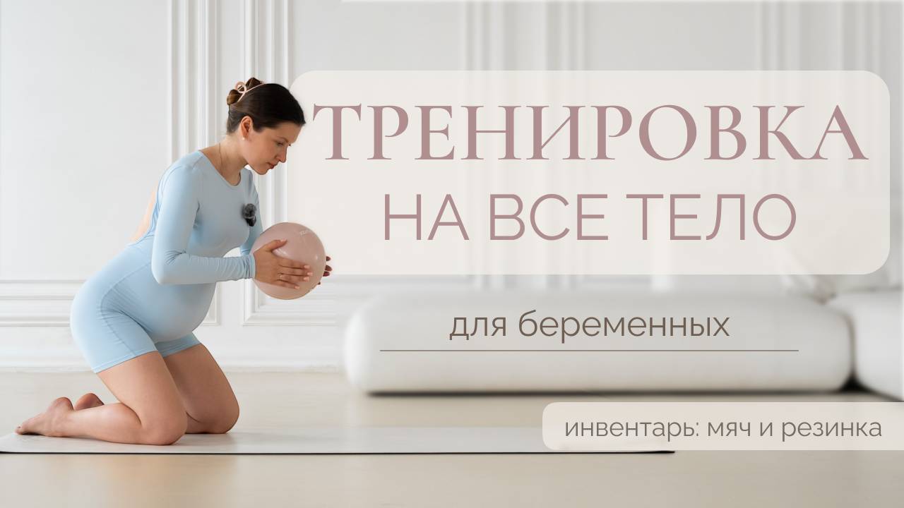 Тренировки для беременных