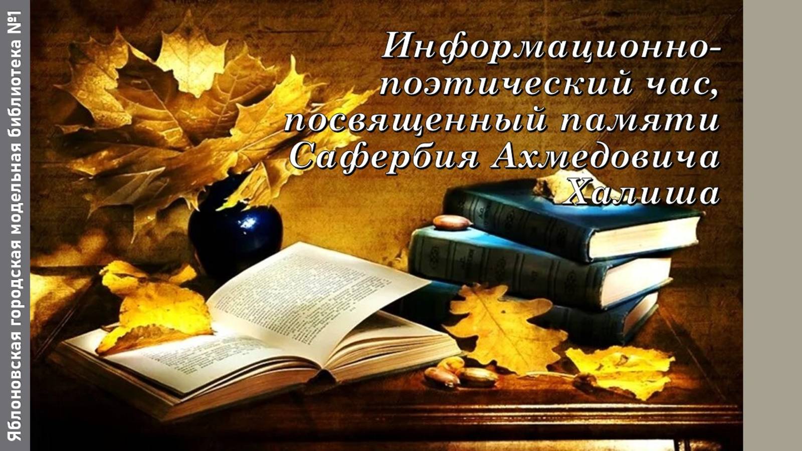 Яблоновская городская модельная библиотека №1