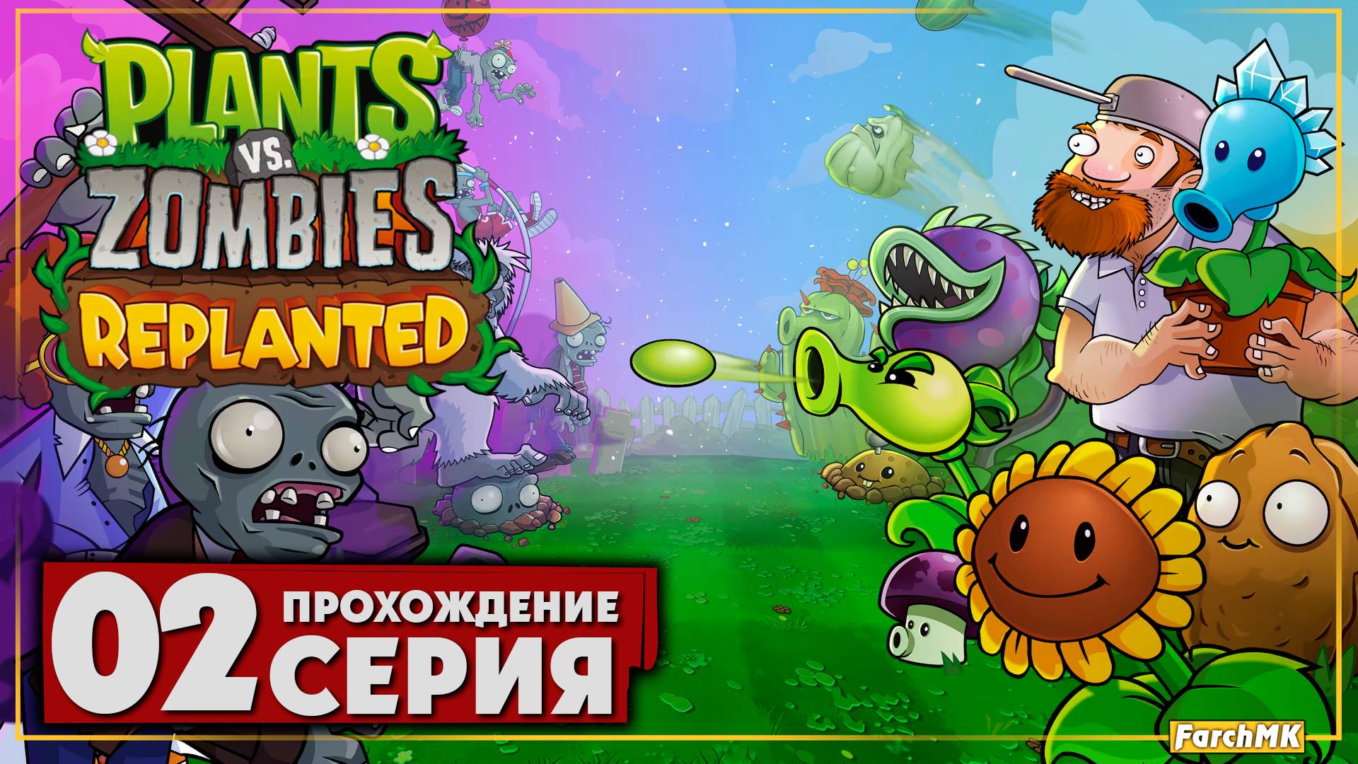 Прохождение ➤ Plants vs. Zombies™: Replanted | Ultra/60FPS