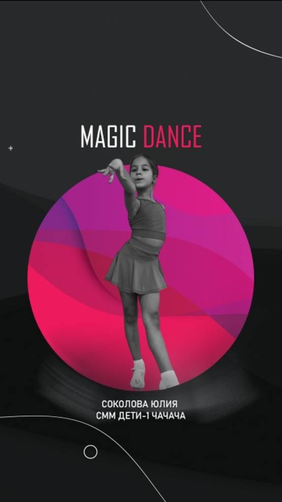 Тренировочный процесс Magic Dance