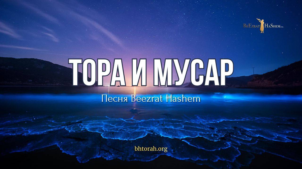 Teshuva Music | Музыка Возвращения (к Богу)