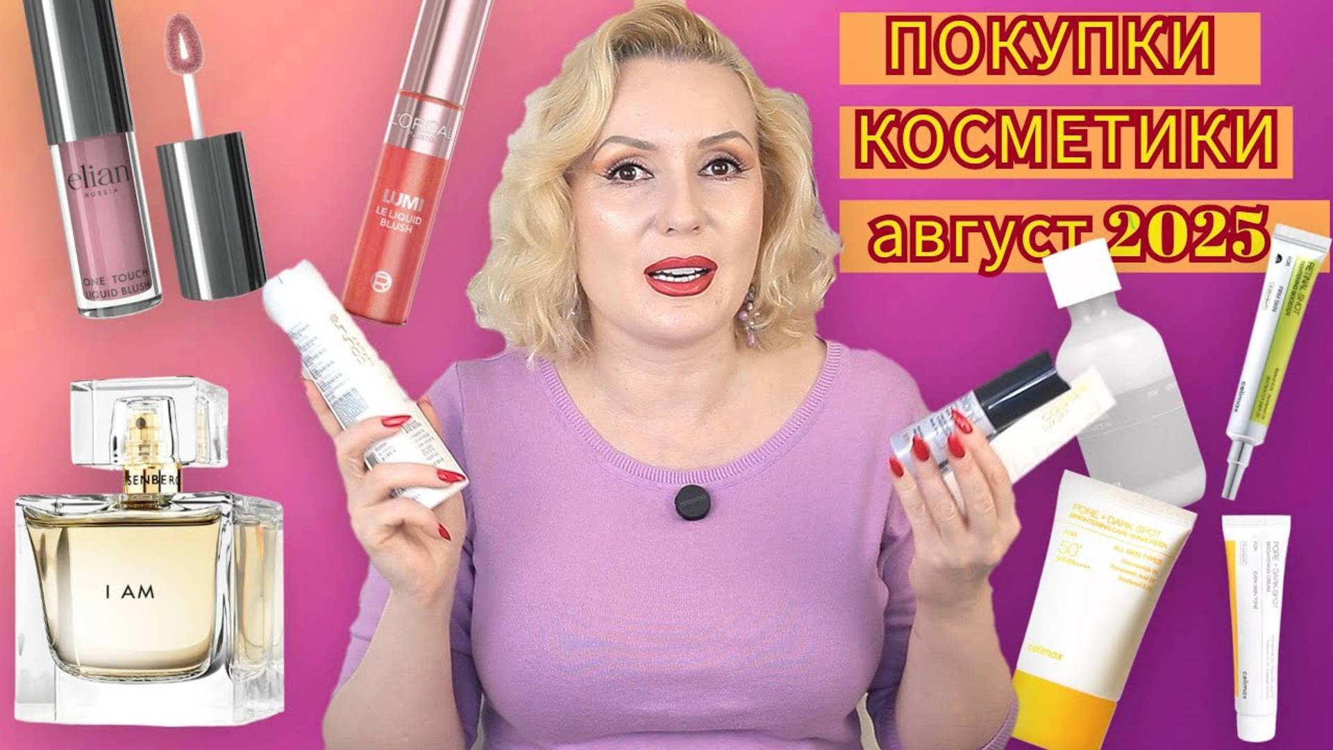 ПОКУПКИ КОСМЕТИКИ 2025