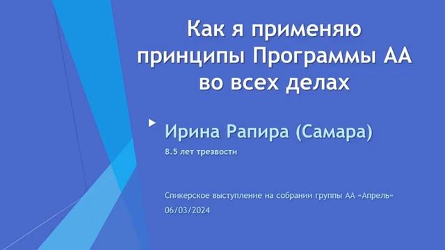 Ирина Рапира (Россия, Самара)