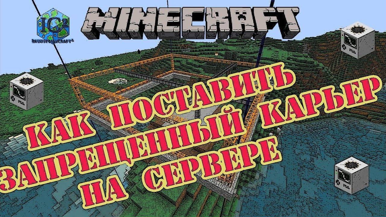 Minecraft: Гриферство на серверах, читерство, убийства, обман системы и т.д.