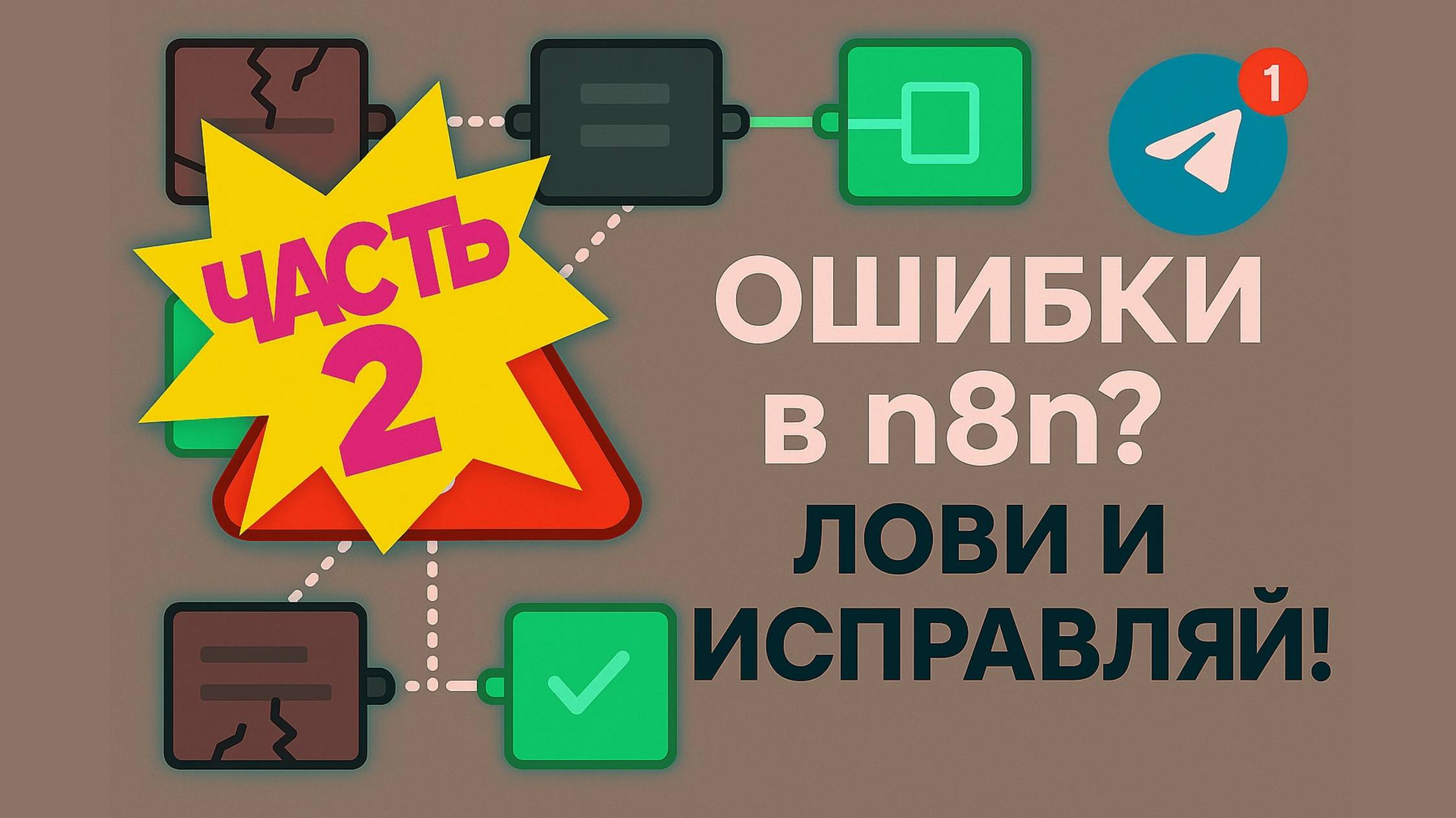 Установка, обновление и настройка n8n