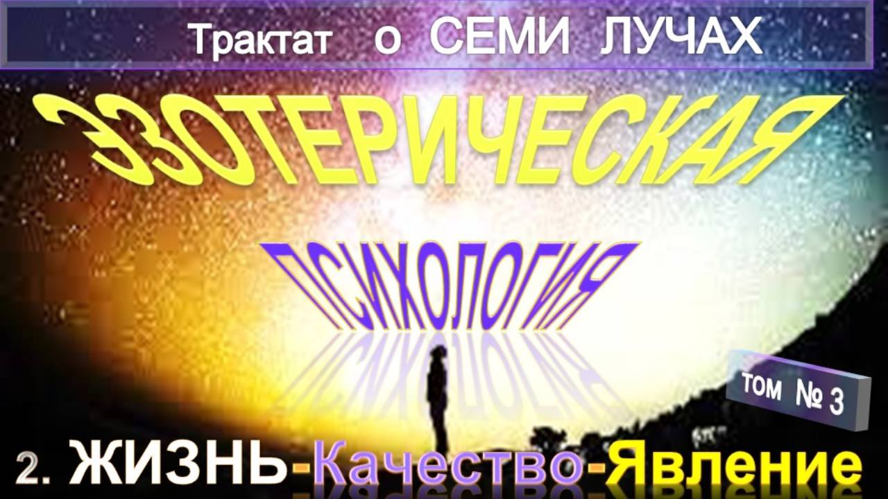 О НАЧАЛАХ - Труды о Началах ВСЕГО во Всех Мирах