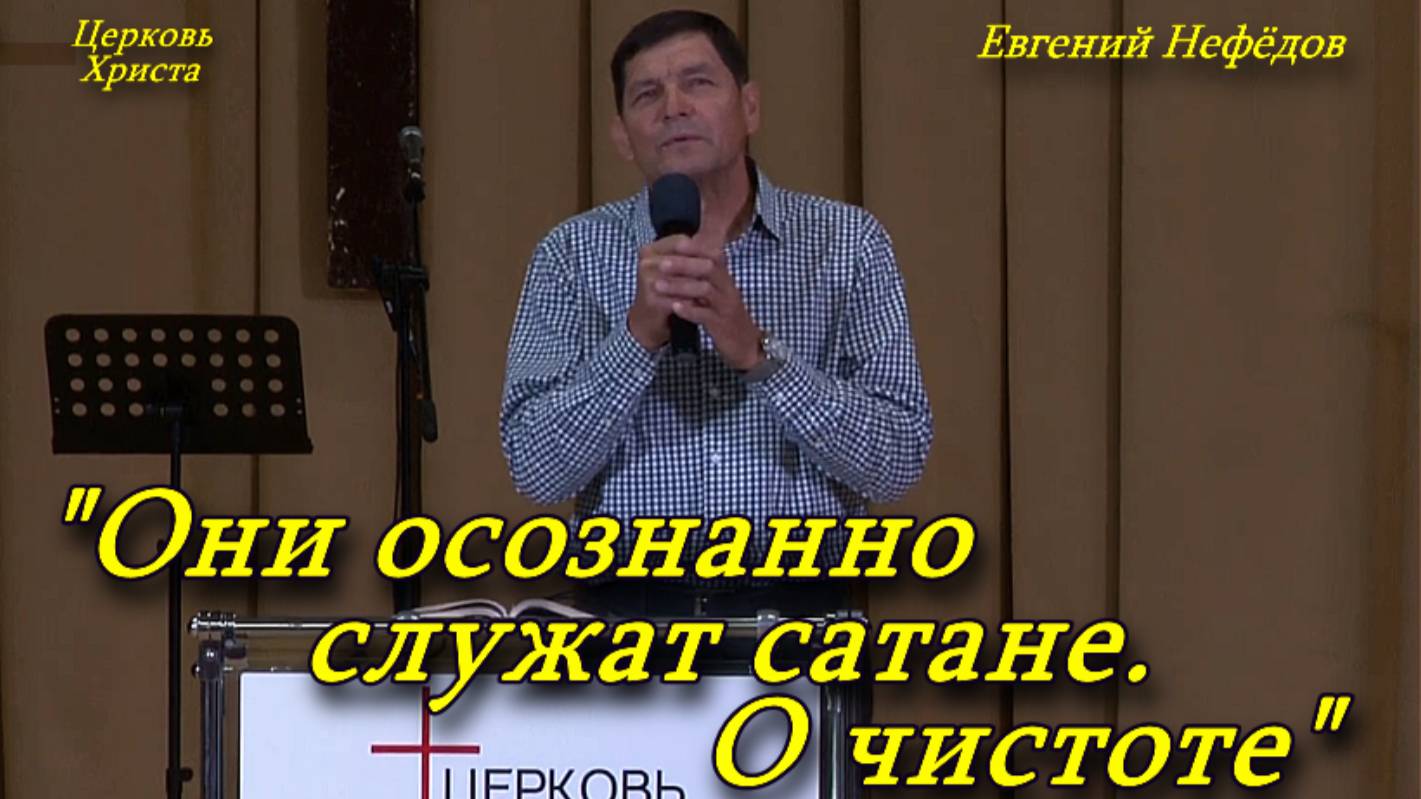 Евгений Нефёдов