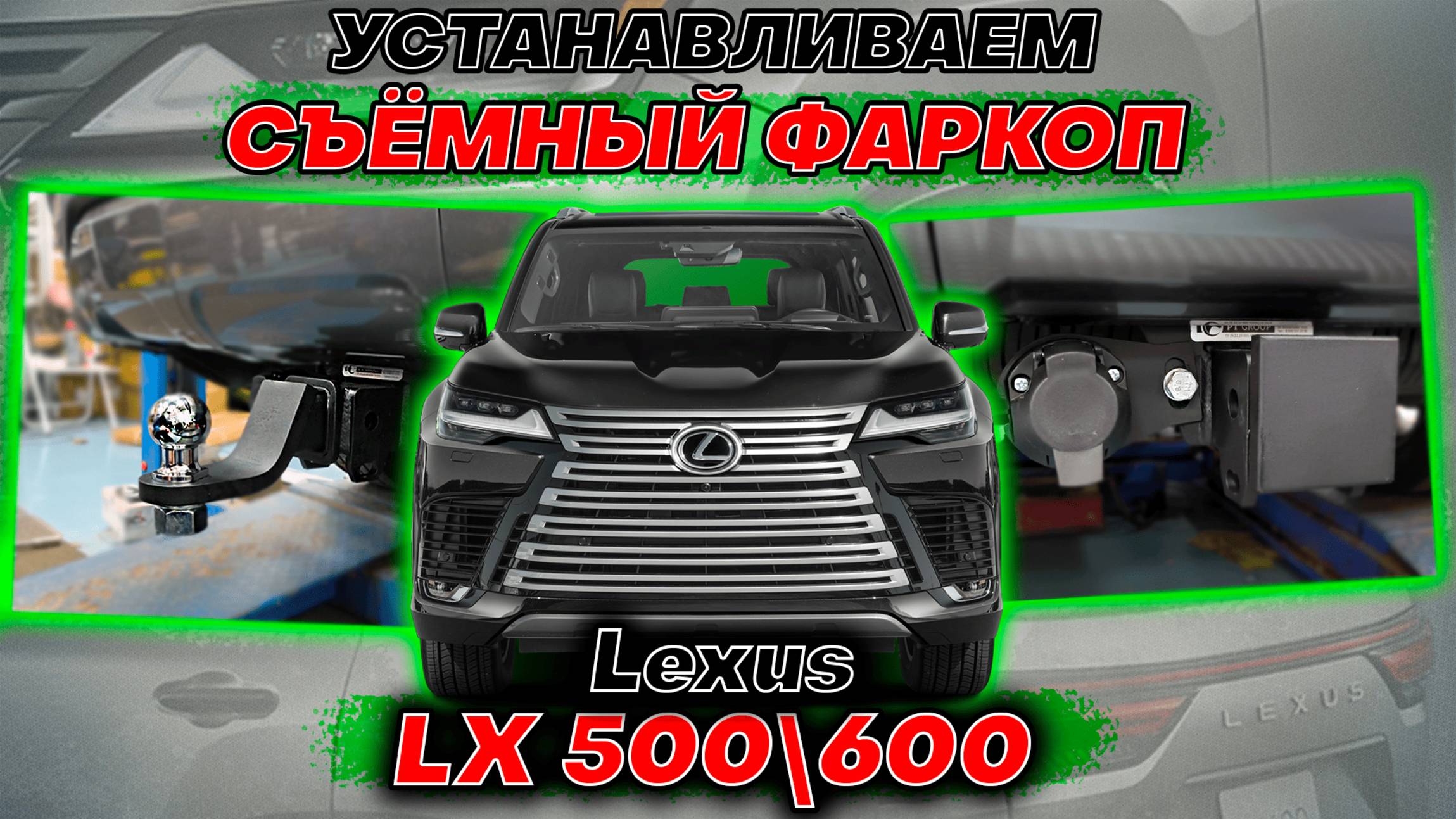 Аксессуары и обвес на Лексус LX500\600